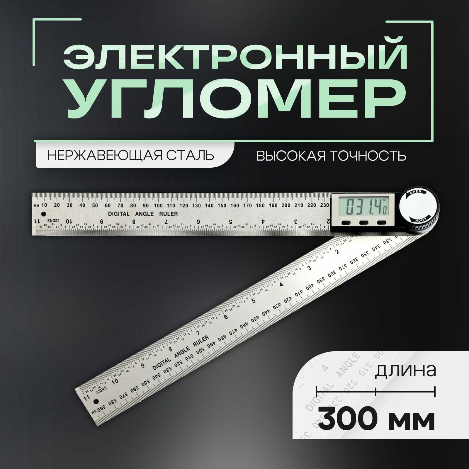 Угломер электронный тундра, нержавеющая сталь, 300 мм