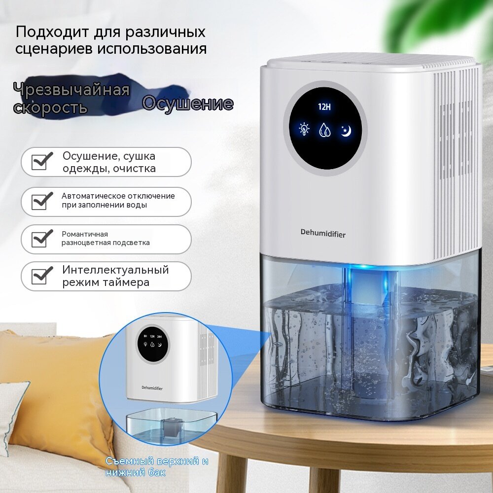 Умный осушитель-очиститель воздуха 2-в-1, 1.7 л, 3 режима таймера, автоотключение