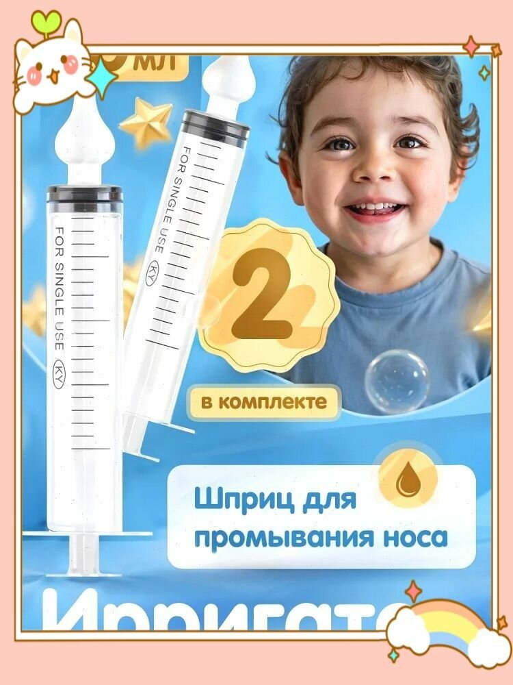 Шприц для промывания носа ирригатор