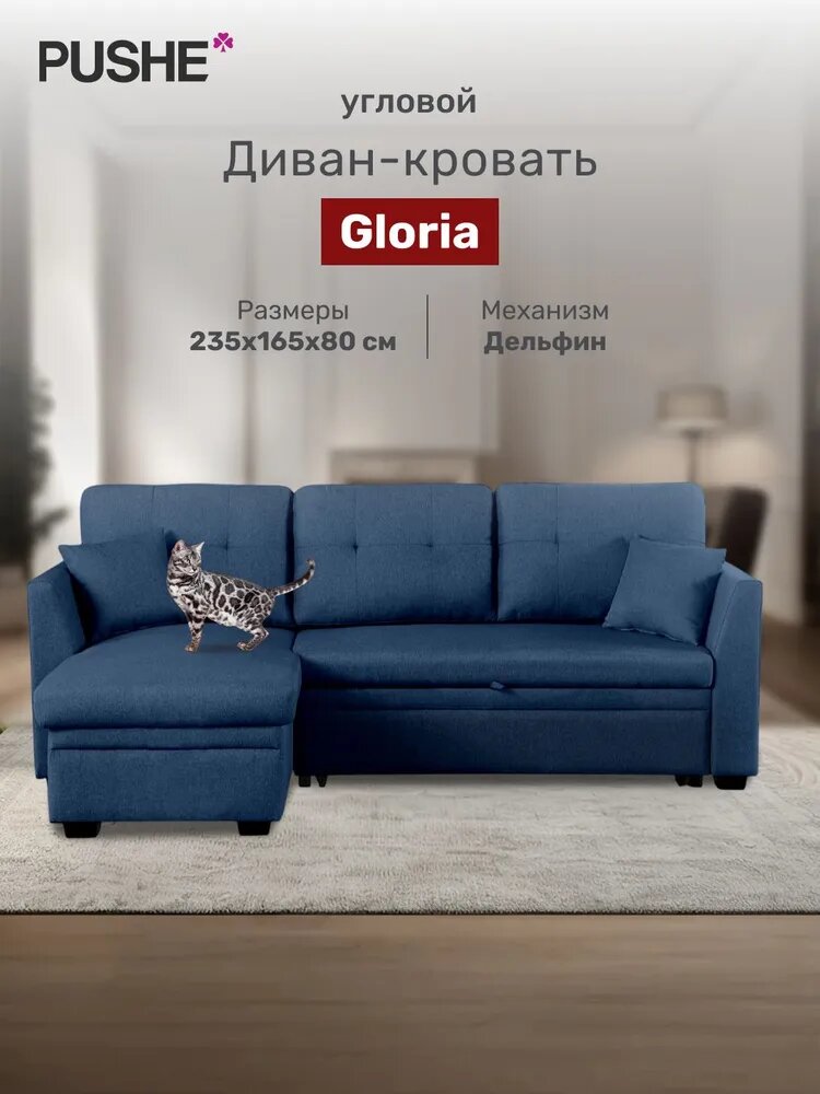 Диван угловой 4Home Gloria (Глория), диван раскладной двухместный, большой, диван кровать, механизм Дельфин, в гостиную