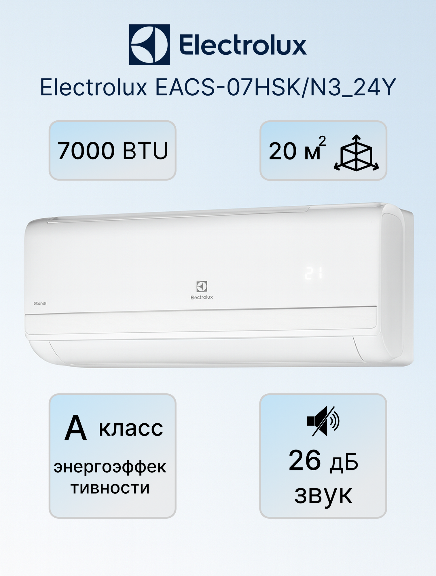 Сплит система кондиционер настенный Electrolux Skandi EACS-07HSK/N3_24Y комплект