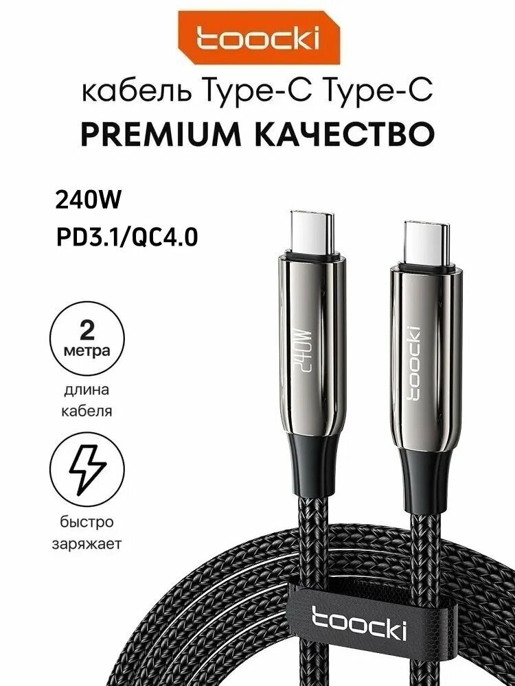 Toocki Кабель для мобильных устройств USB Type-C/USB Type-C, 2 м, черный