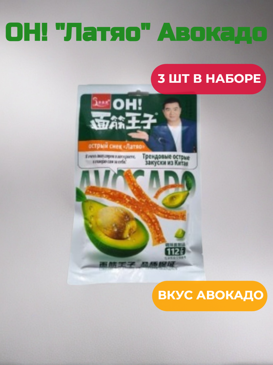 Снеки OH! "Латяо" палочки пшеничные со вкусом авокадо 112 г 3шт