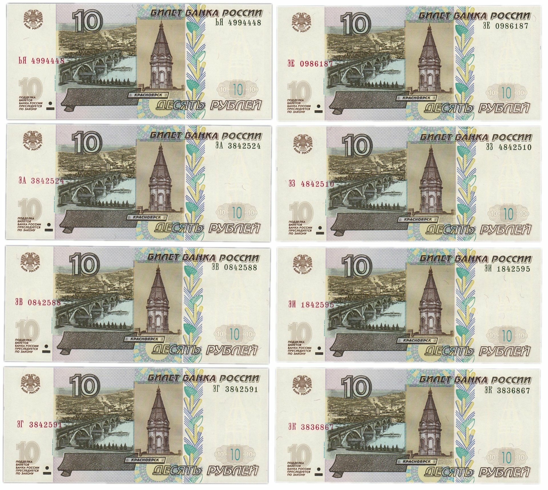 10 рублей 2023 новый выпуск образца 1997 набор из 8 серий ЬЯ, ЭА, ЭВ, ЭГ, ЭЕ, ЭЗ, ЭИ, ЭК [пресс] 4-й выпуск