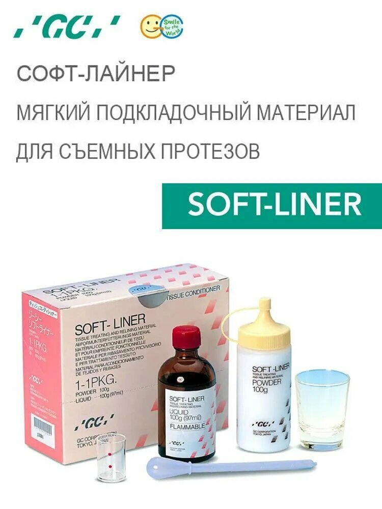 GC Стоматологическая пластмасса, Двухкомпонентная