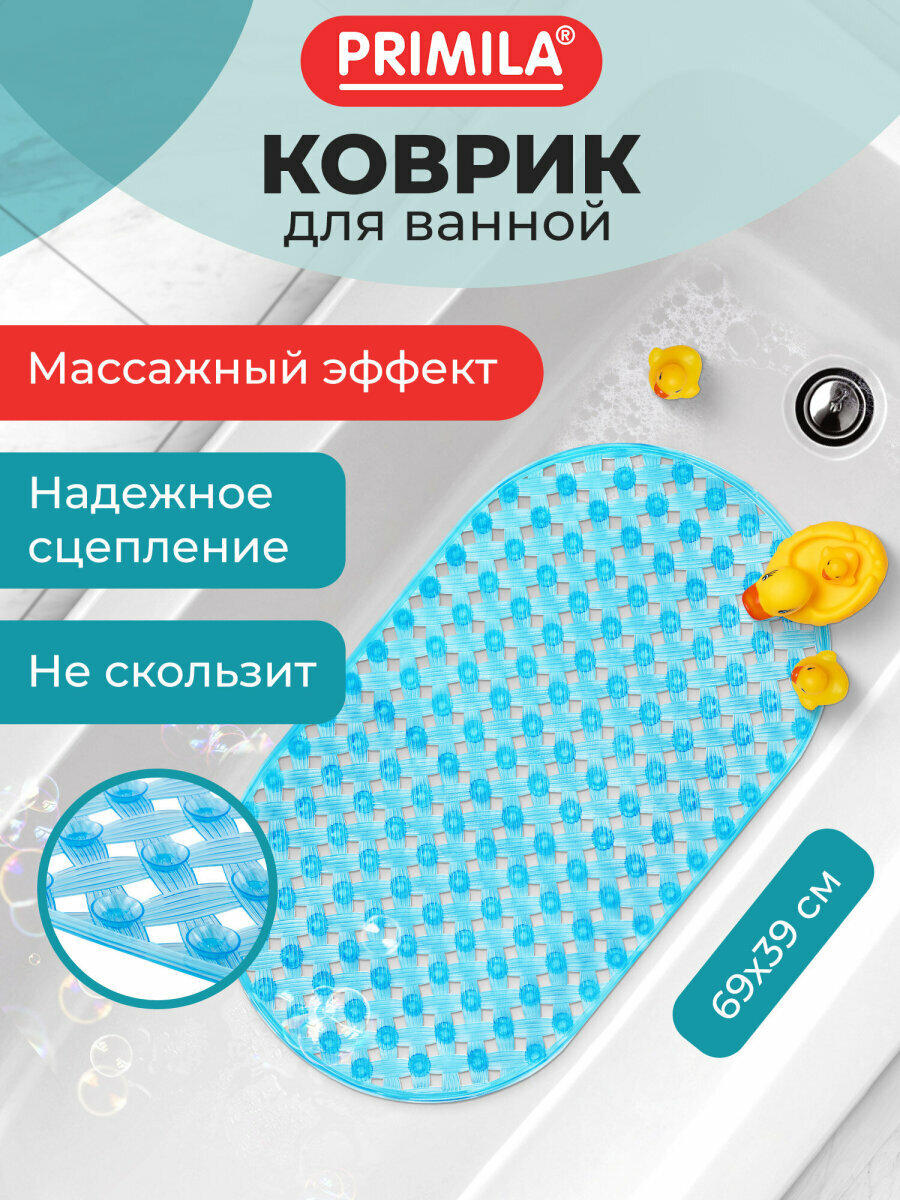 Коврик для ванной противоскользящий 69х39 см детский в ванну овальный Ротанг, ПВХ, голубой, Primila, 700384
