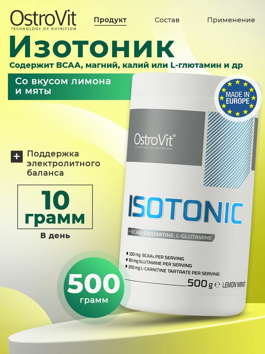 OstroVit Isotonic, Изотоник спортивный для похудения, BCAA, Карнитин, порошок 500 г со вкусом лимона с мятой Спортивное питание