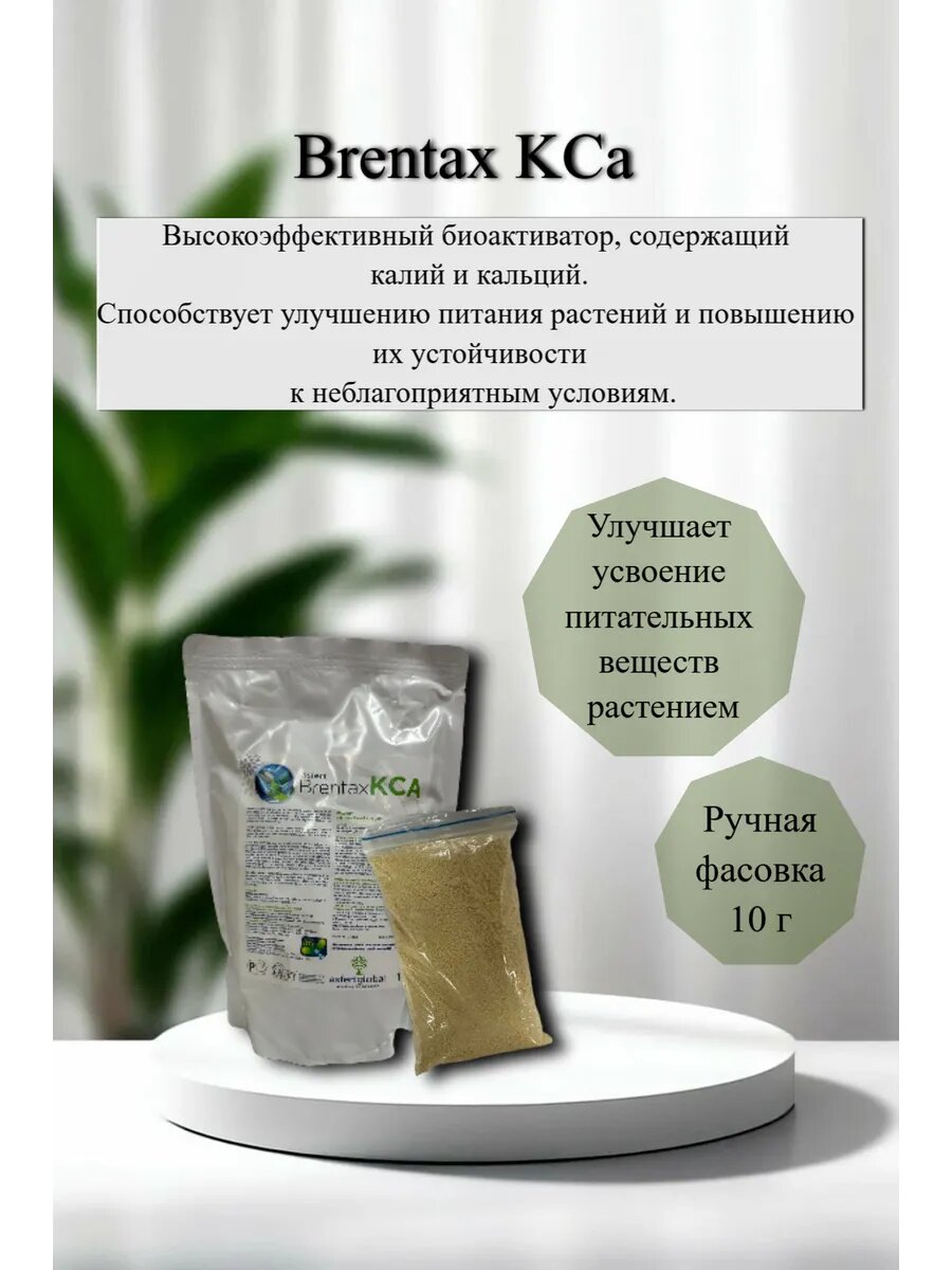 Brentax KCA(брентакс Калий-Кальций) 10 г фасовка