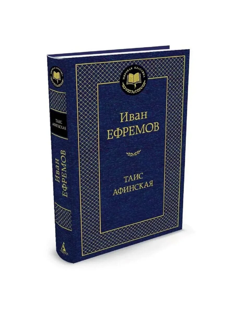 Таис Афинская