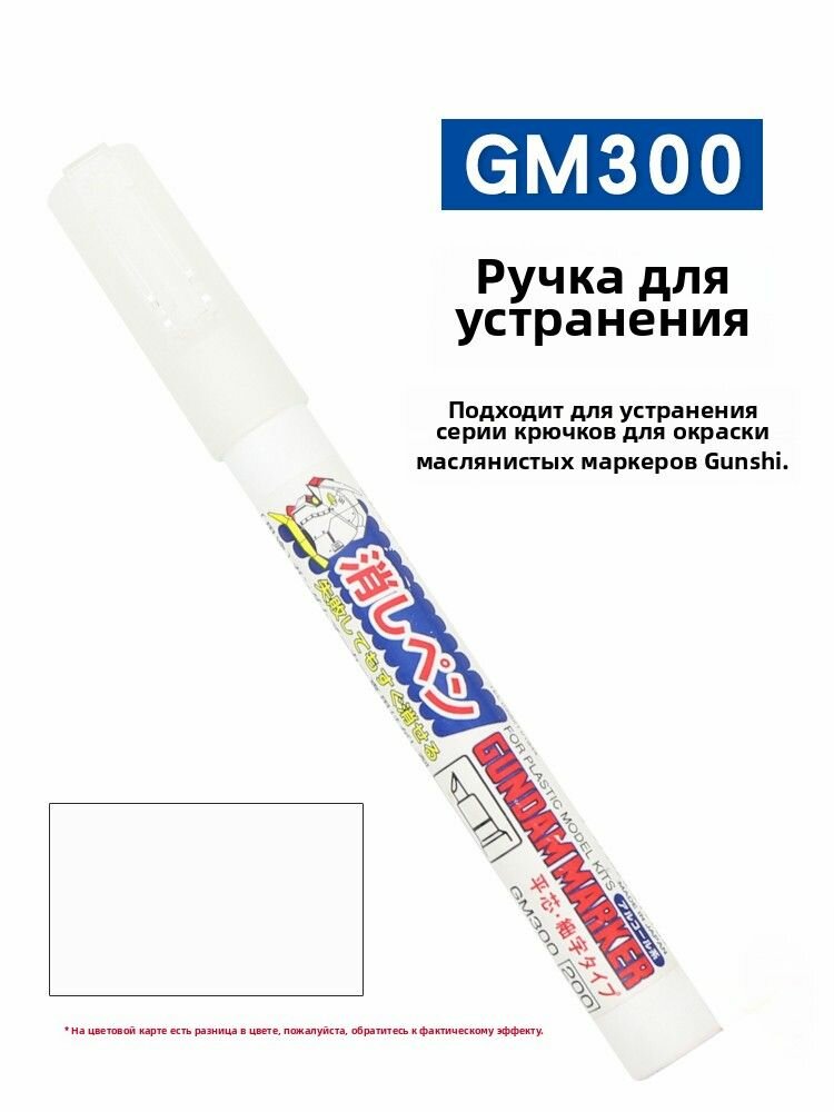 Mr.Hobby GM301 масляный маркер для моделирования и раскраски Gundam — фильтрующая ручка, тип притока, расходник