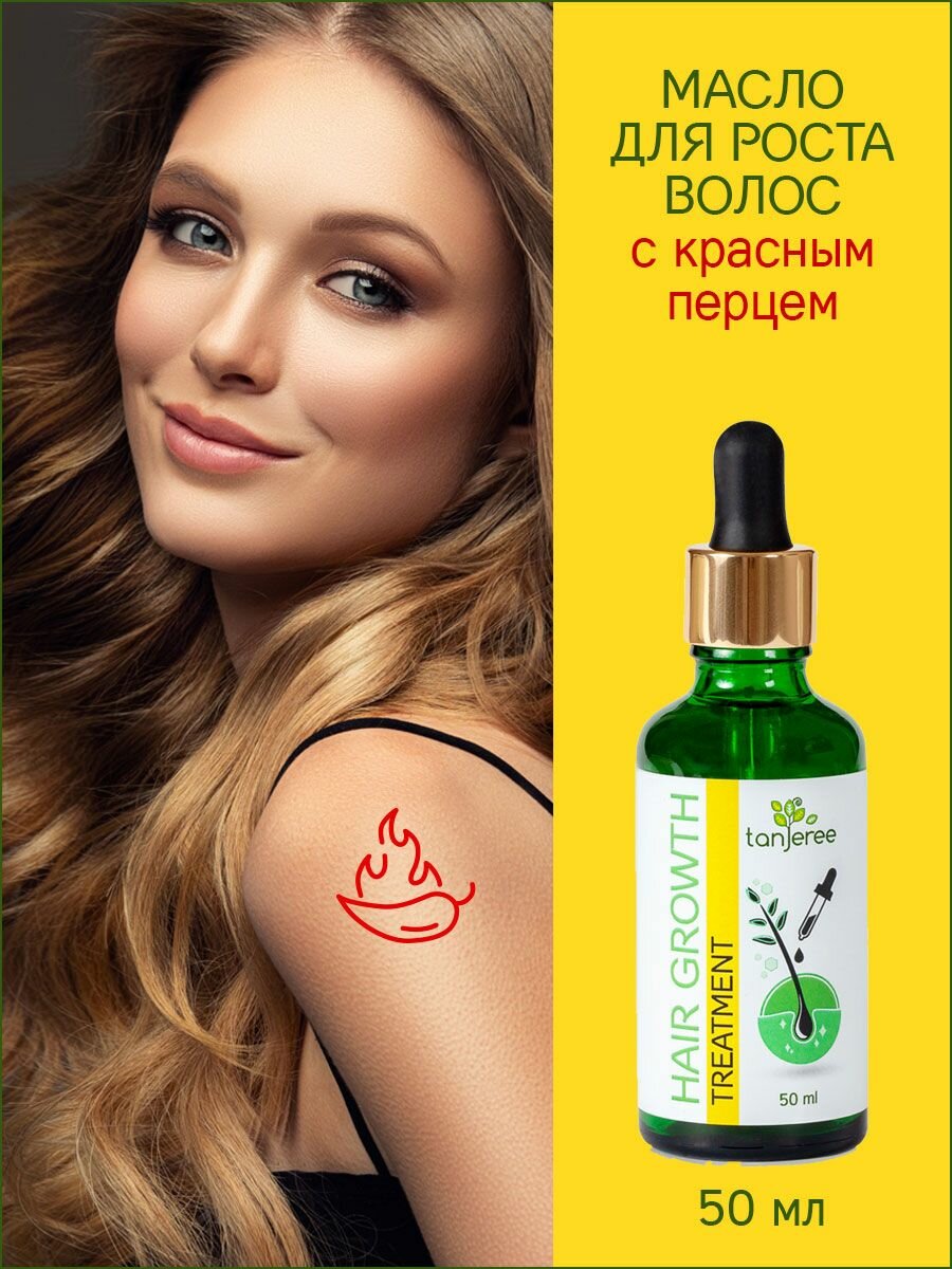 Масло для волос средство от выпадения, от облысения, от потери волос, для роста и густоты масло черного тмина, касторовое и репейное с перцем Tanjeree Лемонграсс 50 мл.