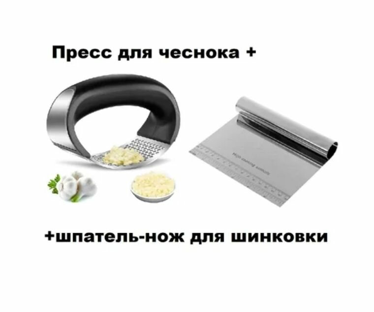 Пресс для чеснока+шпатель-нож