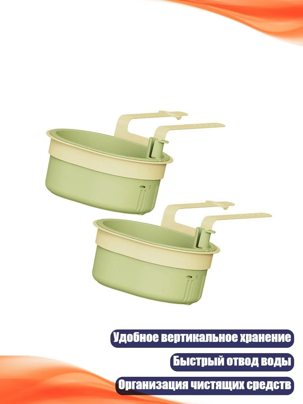 Корзина для кухонной мойки с быстрым отводом воды, Зеленый