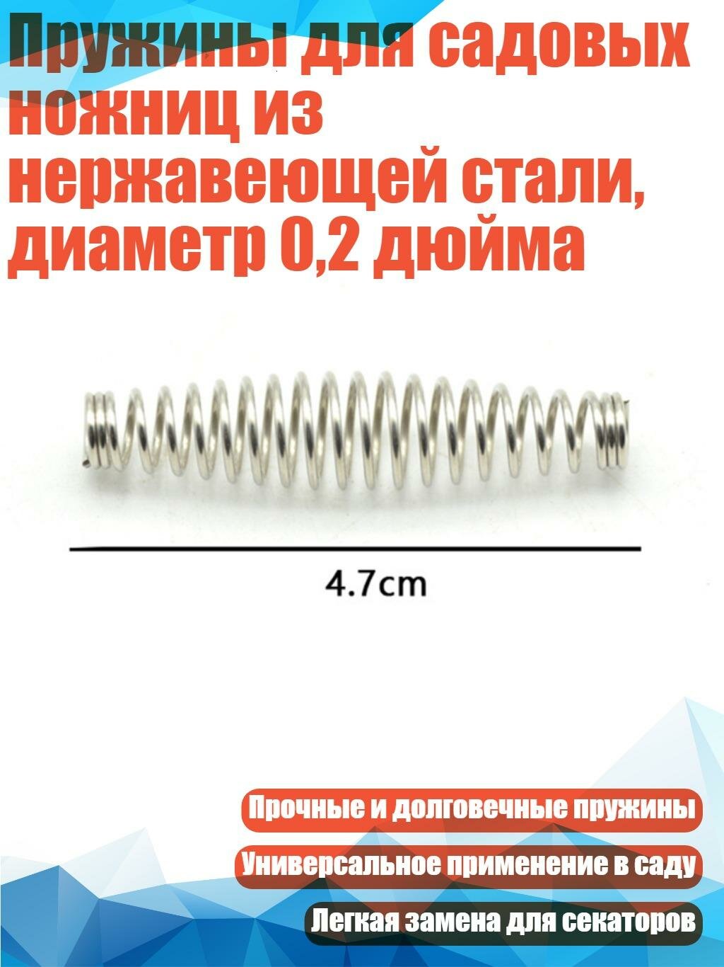 Пружины для садовых ножниц из нержавеющей стали, диаметр 0,2 дюйма, 2