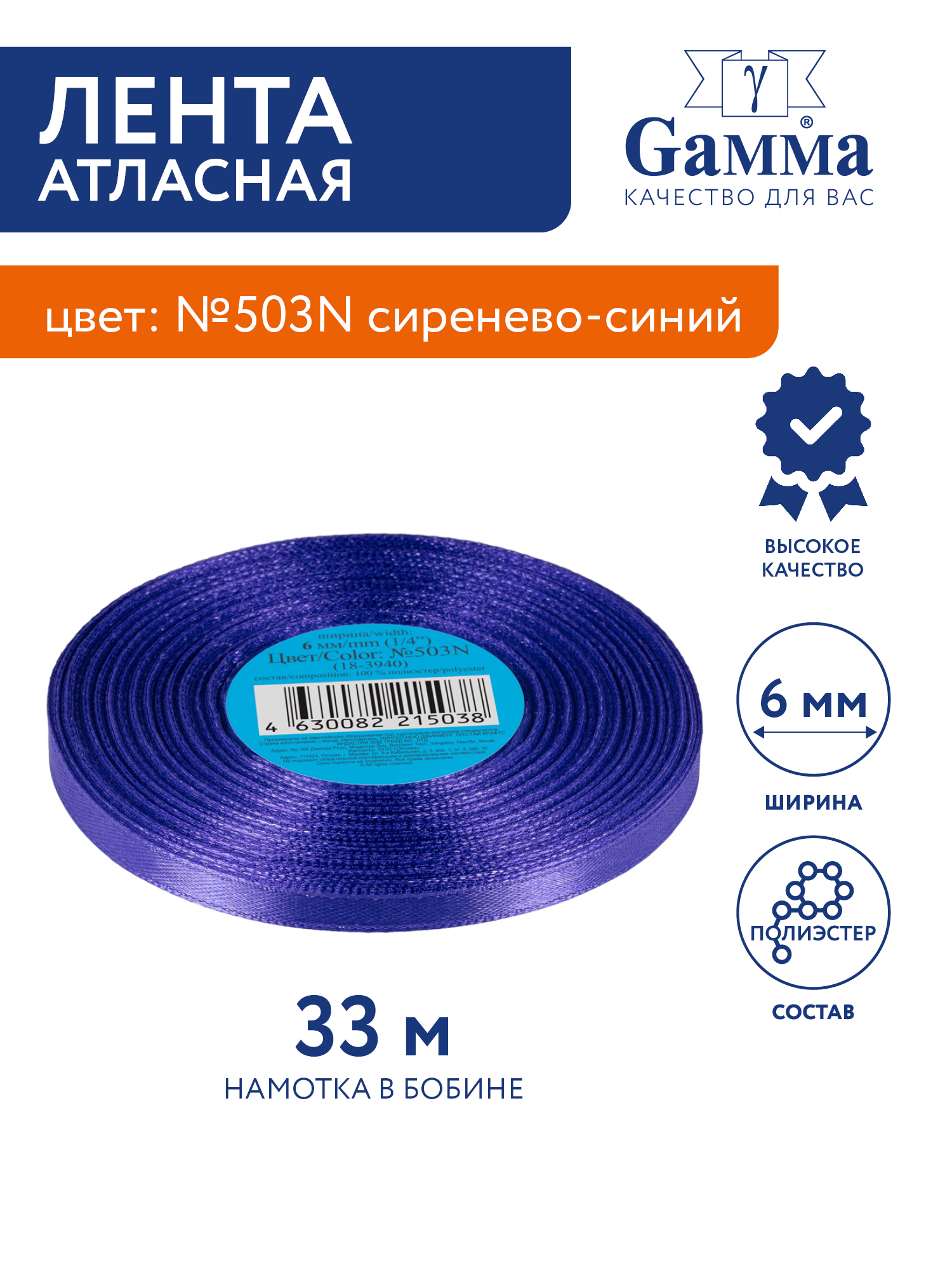 Лента атласная 6 мм "Gamma" 33 м №503N сиренево-синий