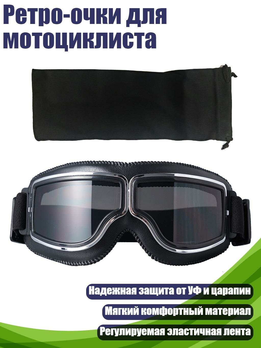 Ретро-очки для мотоциклиста, Серый - Черная кожа