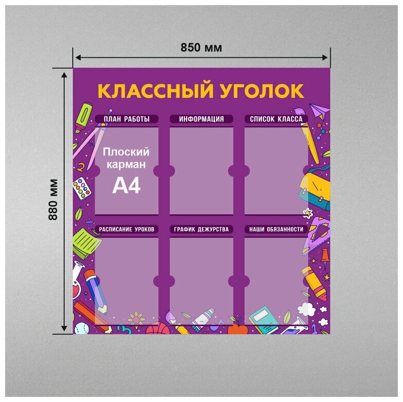 Информационный стенд