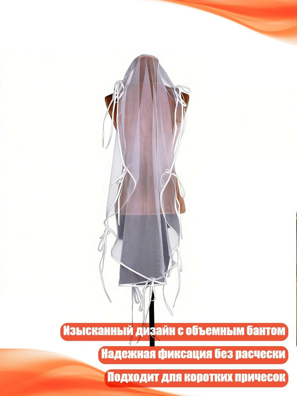 Фатиновая свадебная фата с бантом, Белый