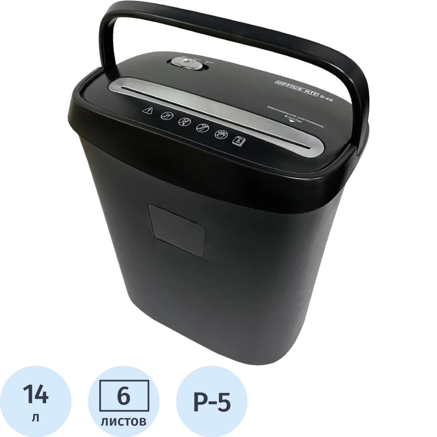 Шредер (уничтожитель) Office Kit S45N 2x13, P-5 ур. секр, 6лист, 14л