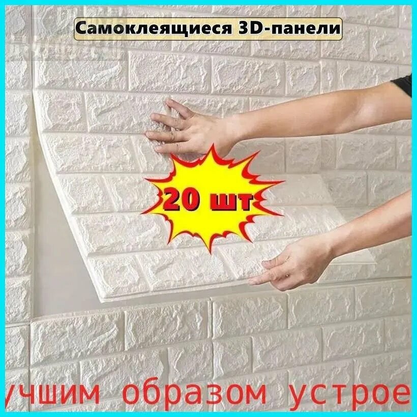 Белый кирпич 20 шт. самоклеящаяся панель на стены и потолок 380*350*5 мм обои для кухни моющиеся влагостойкие изголовья кровати мягкие 3D