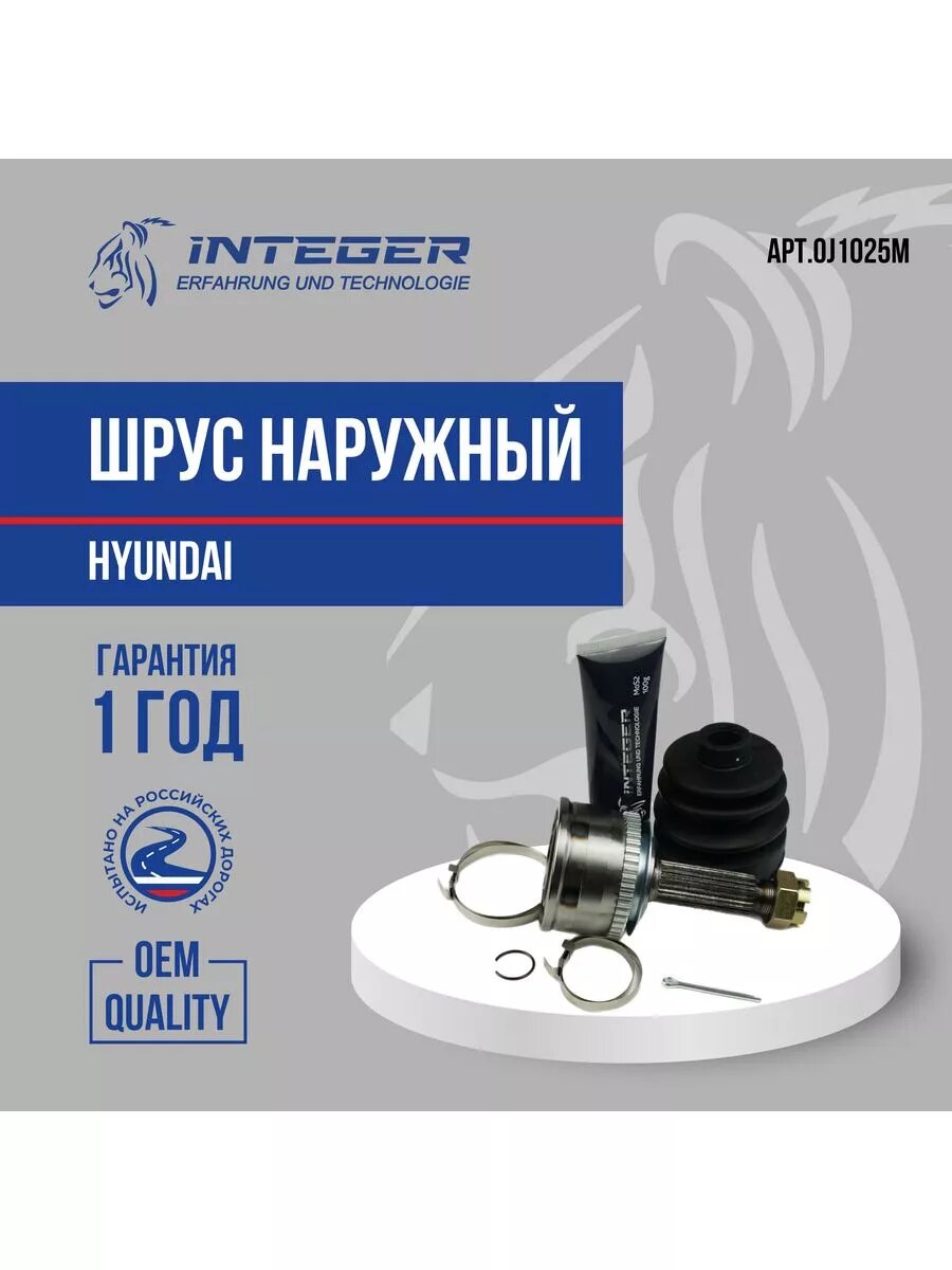 ШРУС наружный Граната Accent Акцент 22X50X25 INTEGER c ABS