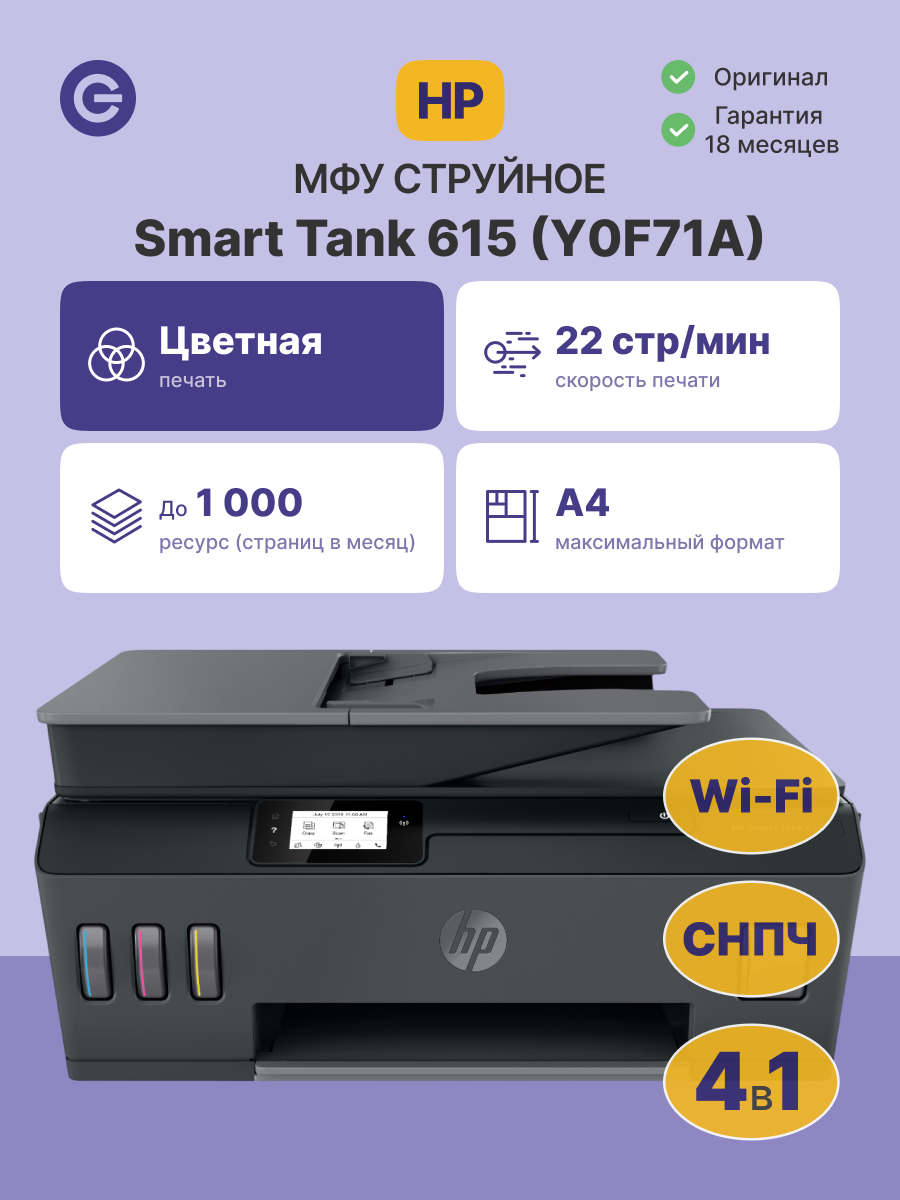 МФУ струйное HP Smart Tank 615 AiO (Y0F71A) Товар со следами эксплуатации
