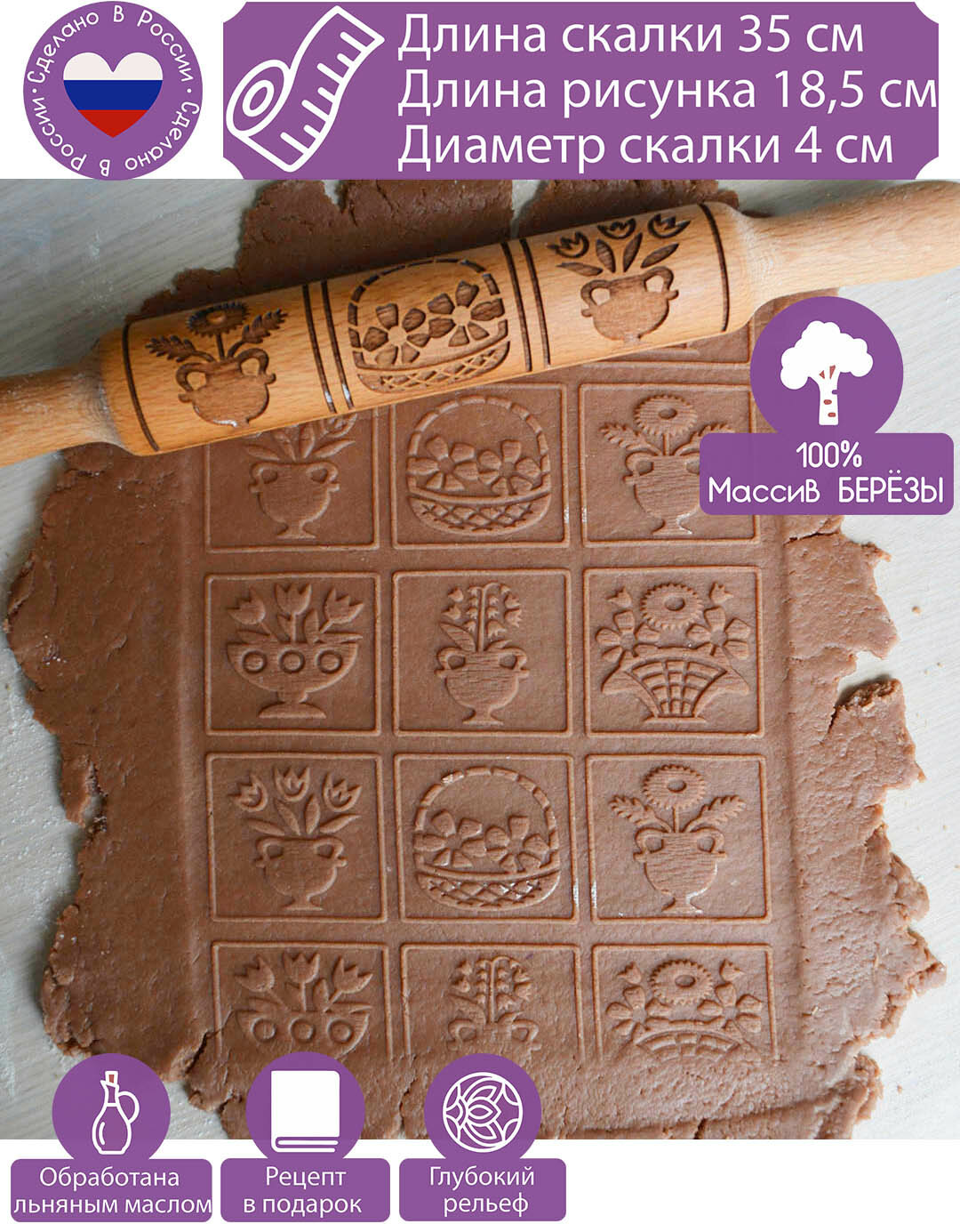 Узорная скалка " Цветочная №4 " 3D-Kulinar