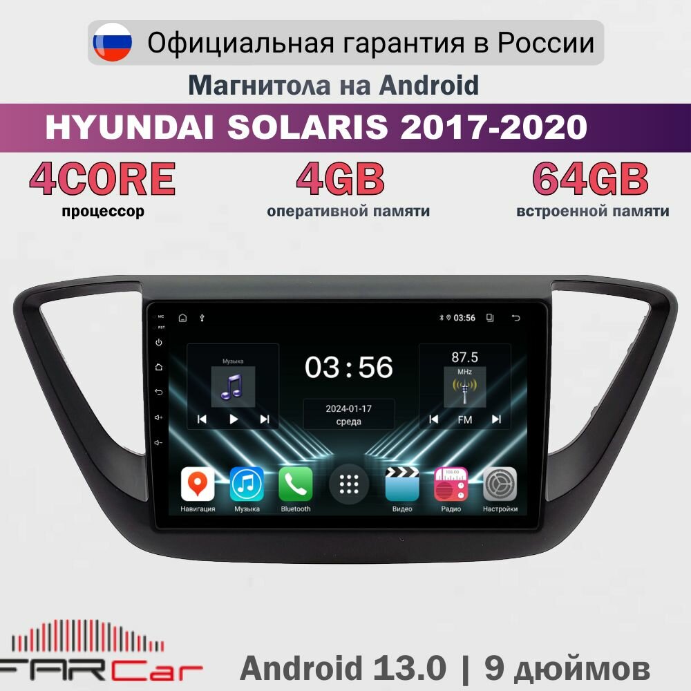 Магнитола Солярис 2 2017-2020, черная рамка на Android 13.0, Hyundai Solaris 2, 4+64Гб, комплект рамка + проводка, MR766MBlack (S4f) - 9 дюймов