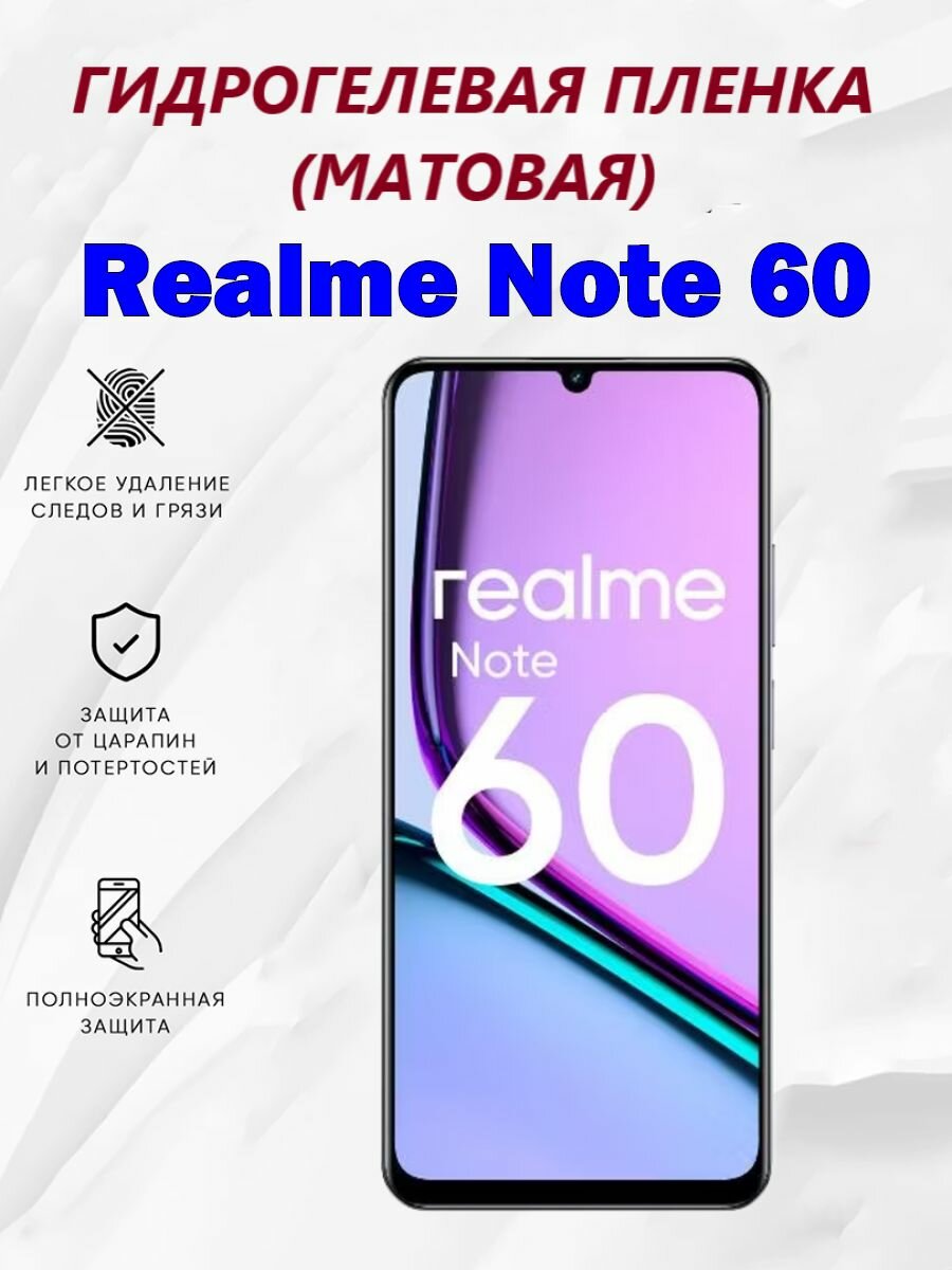 Матовая гидрогелевая защитная пленка для Realme Note 60 / Полноэкранная защита телефона
