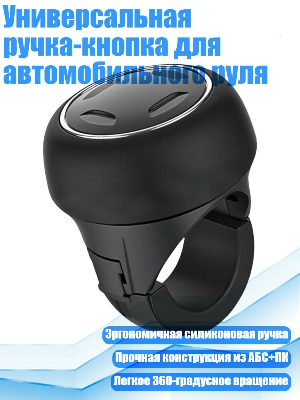 Универсальная ручка-кнопка для автомобильного руля, 5