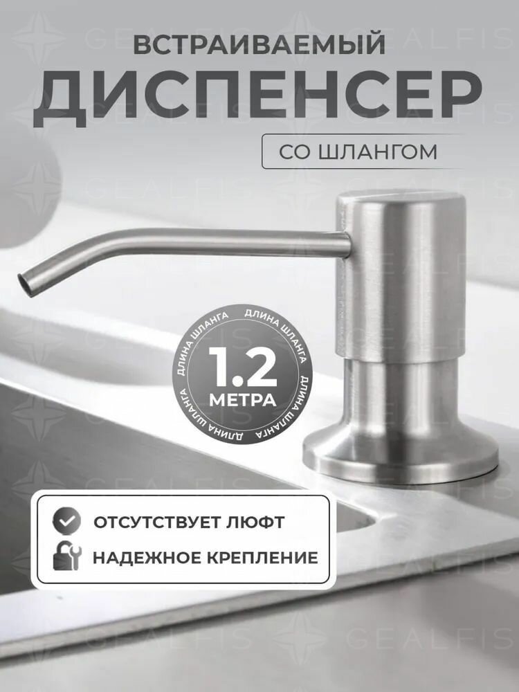 Диспенсер кухонный встраиваемый для моющего средства, Шланг длиной 1,2 м,1 шт-.