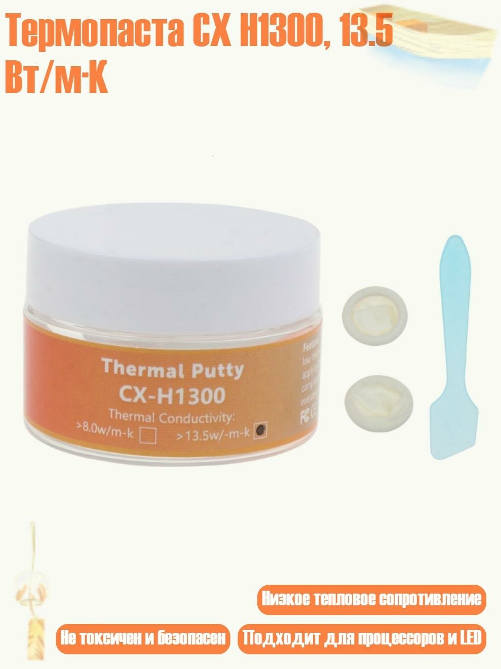 Термопаста CX H1300, 13.5 Вт/м·К, 20