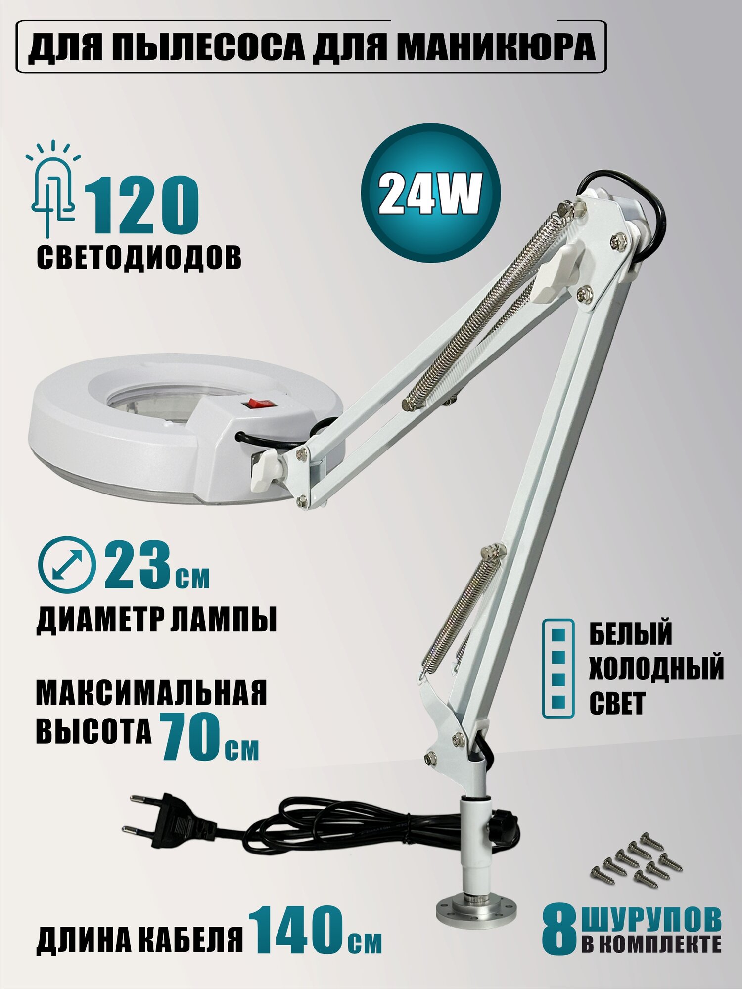 Лампа LN-6-FS-GOF для пылесоса для маникюра с отверстием под вытяжку