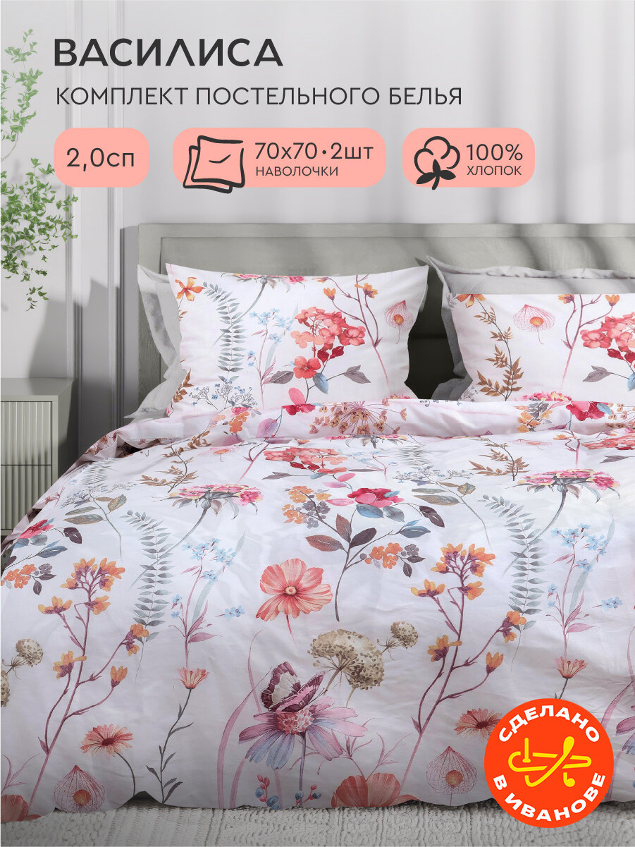 Постельное белье Василиса 2-спальное, Бязь, наволочки 70х70 см, Цветочный блюз