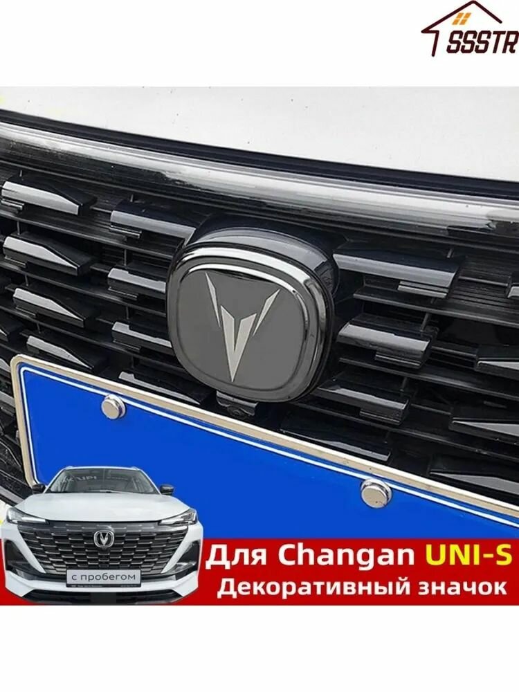 Для Changan UNI-S (CS55 Plus) 2023-2025 черный значок-наклейка с логотипом Металлические материалы аксессуары