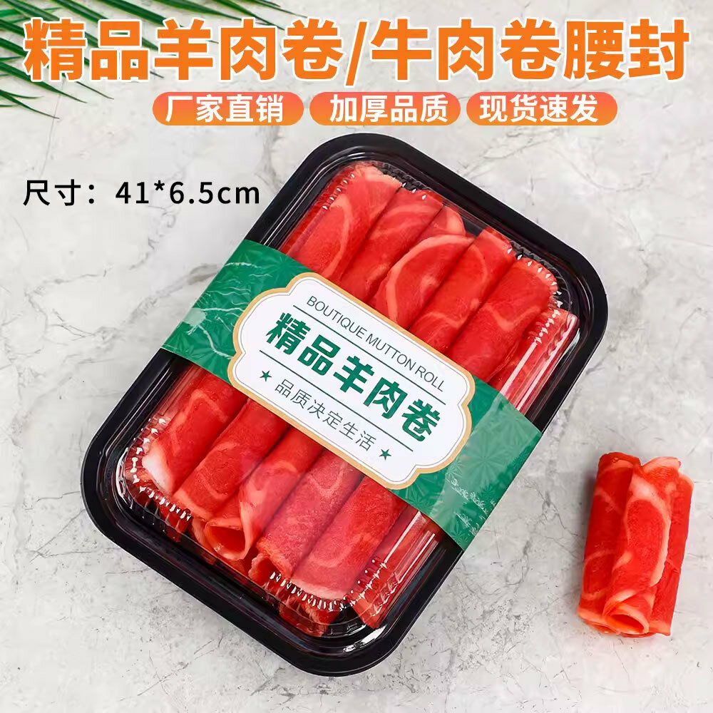 Оптовая упаковка для рулетов из говядины и ягненка, высококачественная упаковка для жирных ломтиков говядины, черное дно, одноразовая пластиковая коробка из ПП для замороженных продуктов