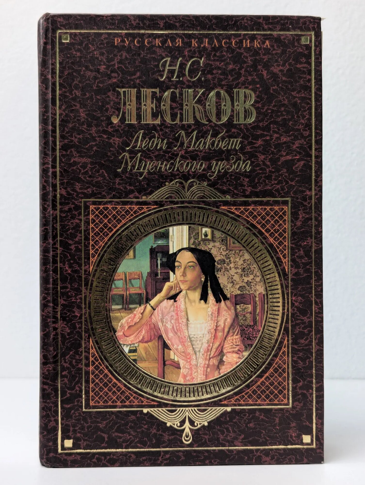 Леди Макбет Мценского уезда Лесков Николай Семенович 2003