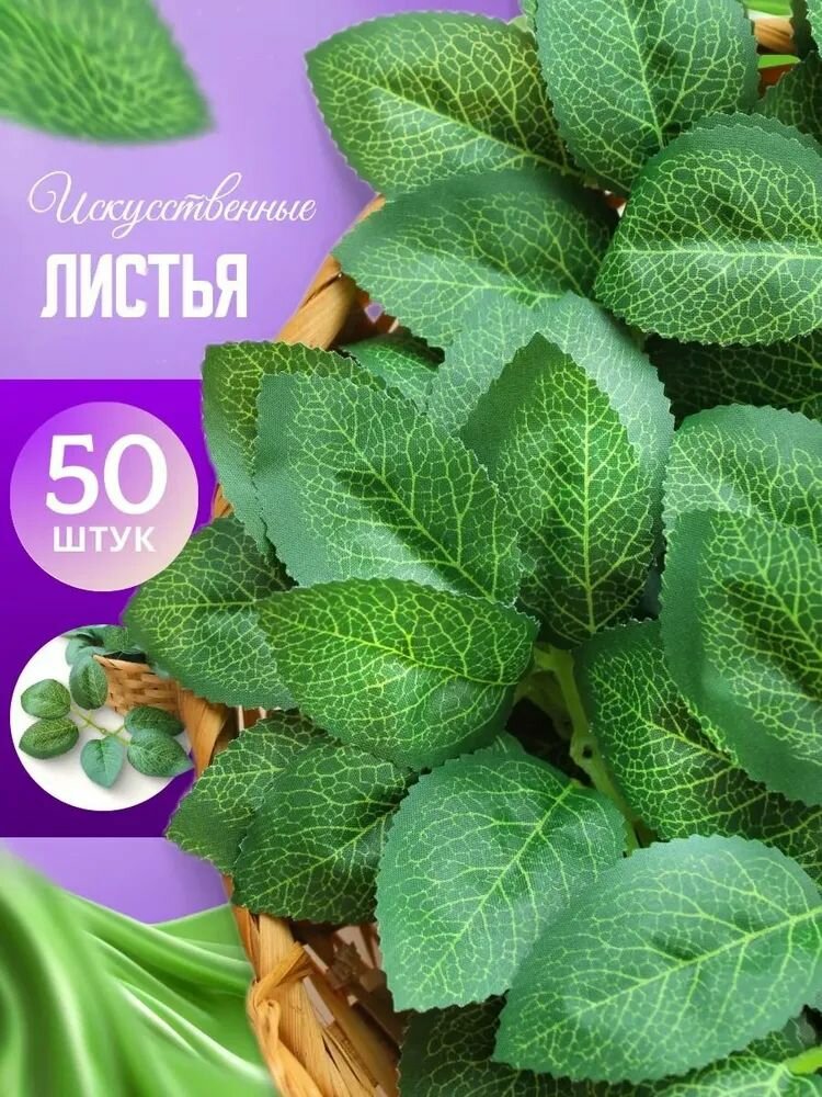 Искусственные цветы,50шт