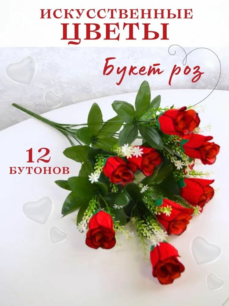 Искусственные цветы,1шт