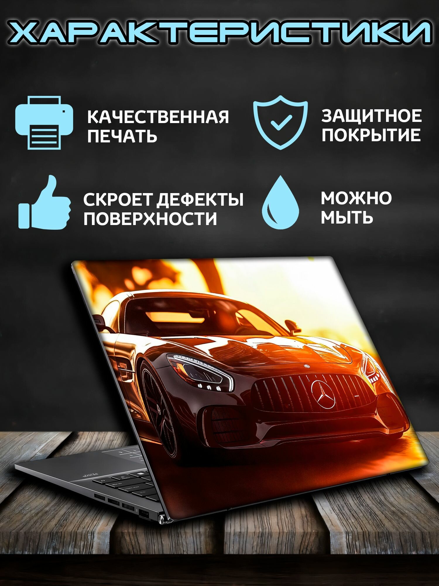 Наклейка на ноутбук — фото 1