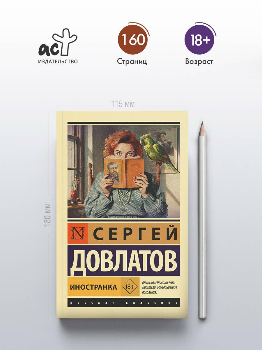 Иностранка — фото 1