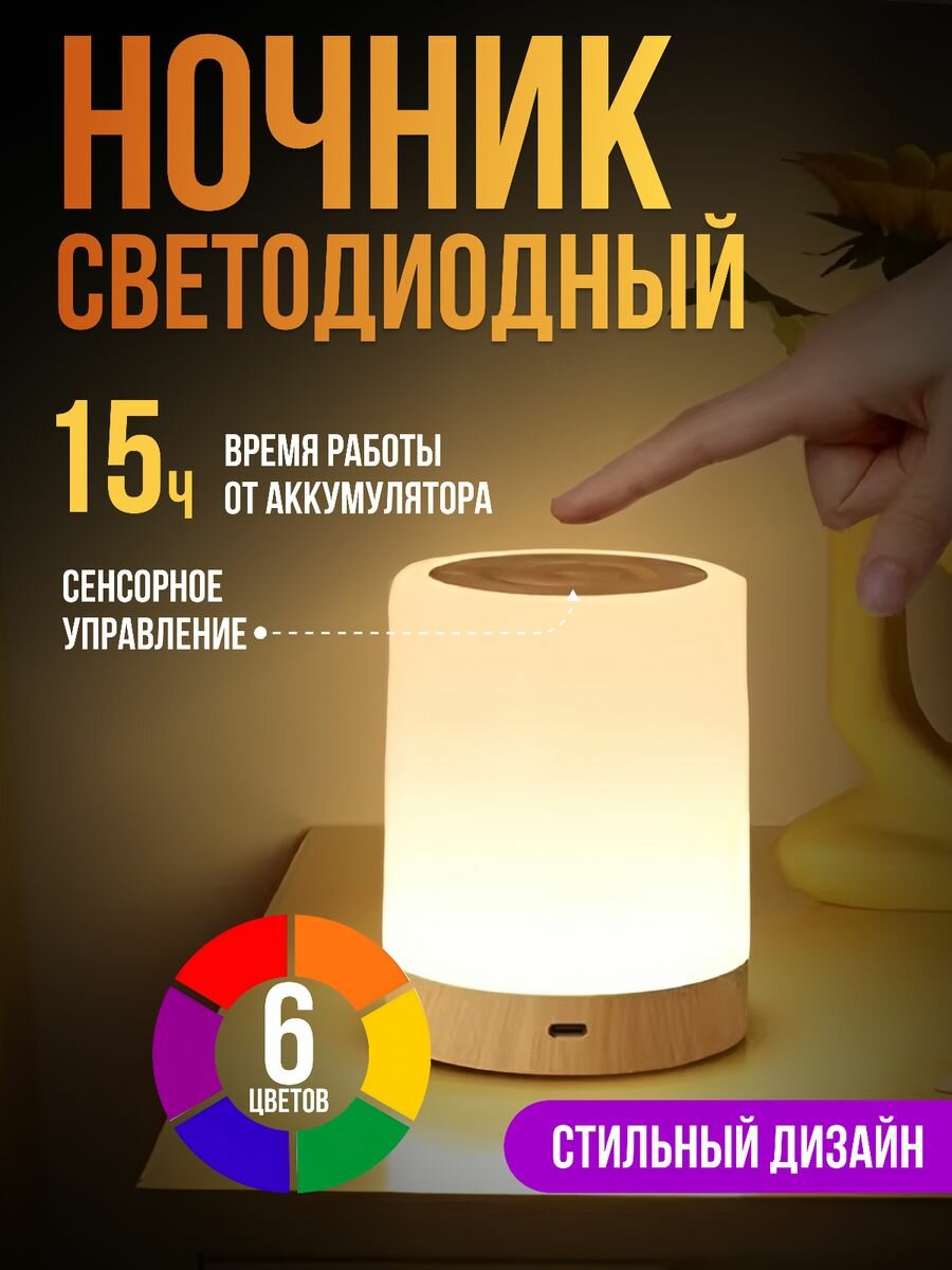 Ночник беспроводной