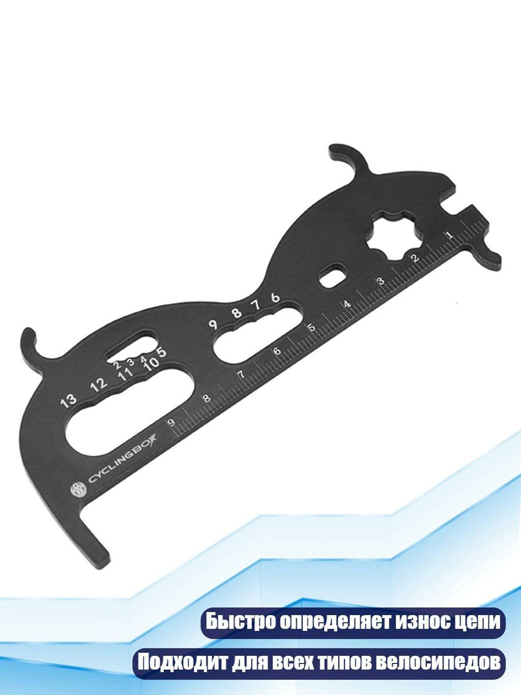 Измеритель износа велосипедной цепи, Черный