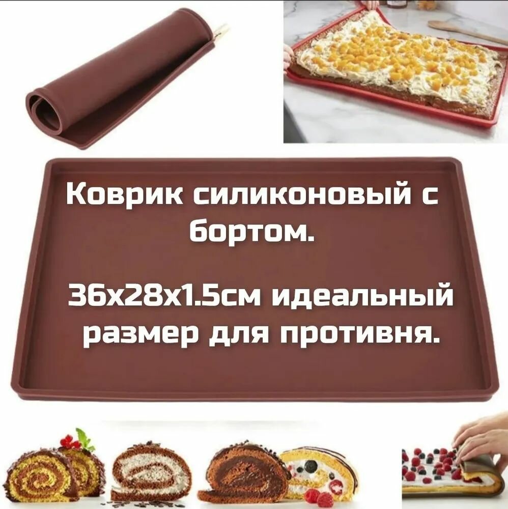 Коврик силиконовый с бортом для противня