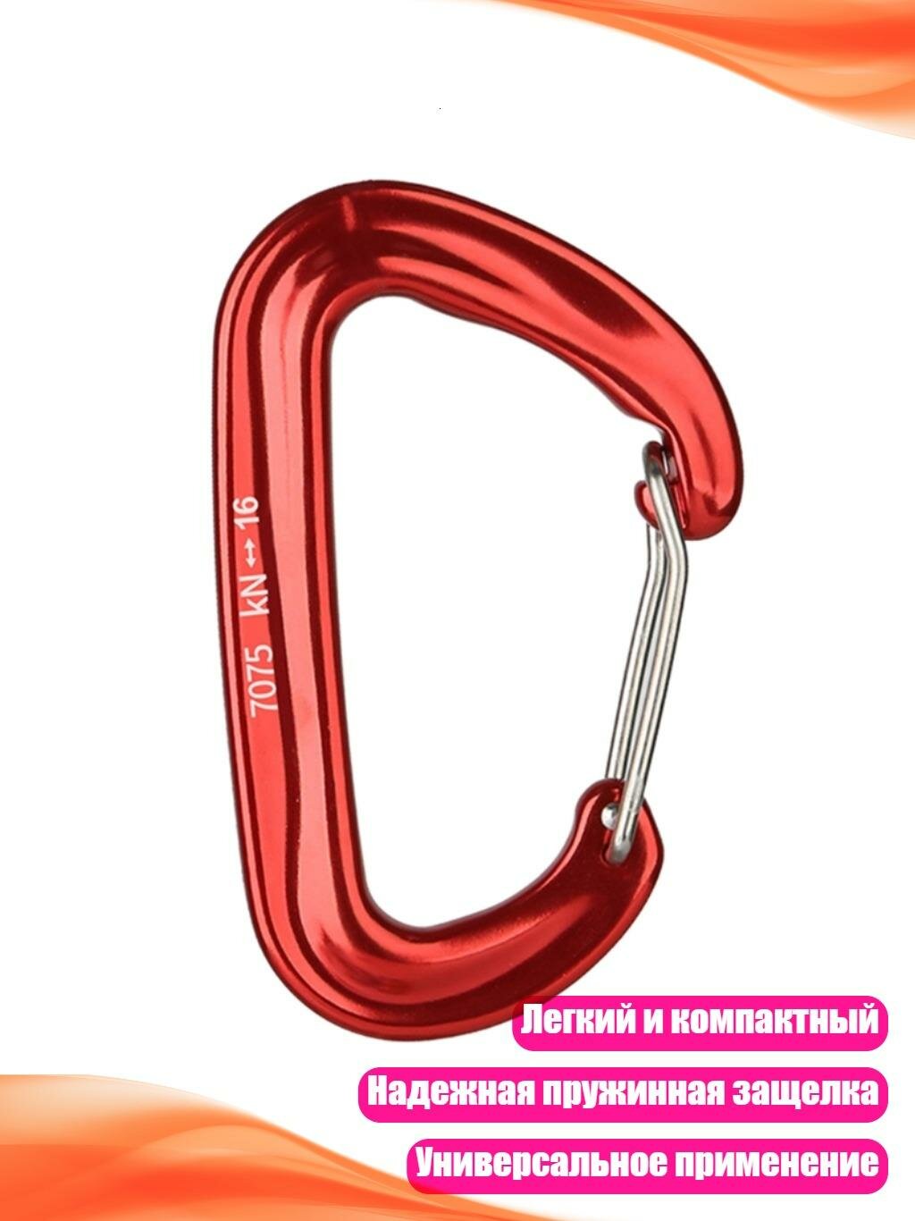 Прочный алюминиевый карабин 16 кН, красный