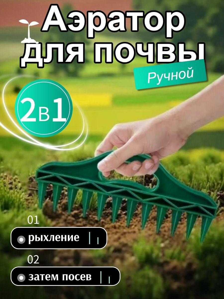 Разбрасыватель/Сеялка