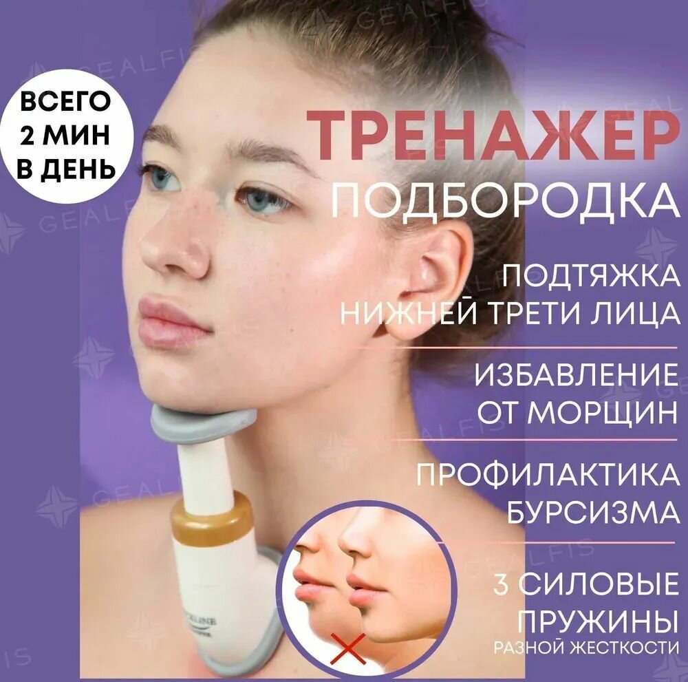 Тренажер лица и шеи / лифтинг силуэта лица /корректор второго подбородка