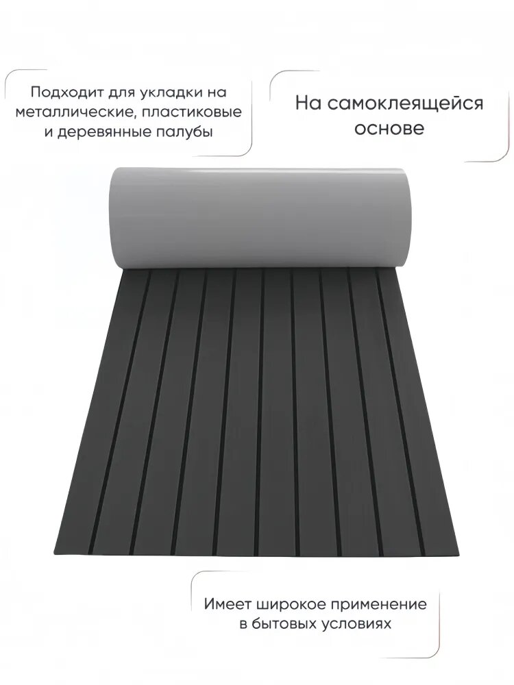 Палубное покрытие для лодки Искусственный тик 1.2x2.4 м Нескользящее покрытие черный — фото 1