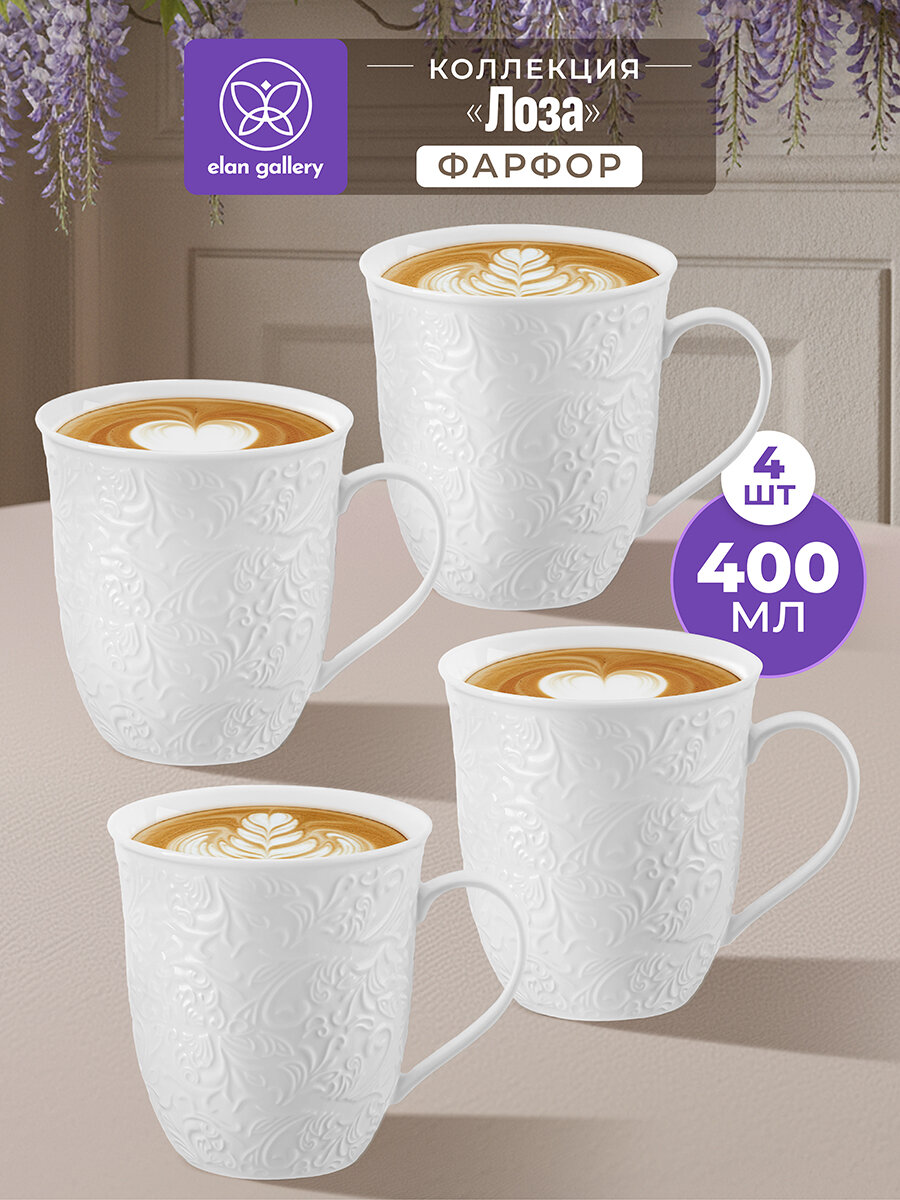 Кружка, чашка для чая, кофе 4 шт по 400 мл Elan Gallery Лоза, фарфор, набор
