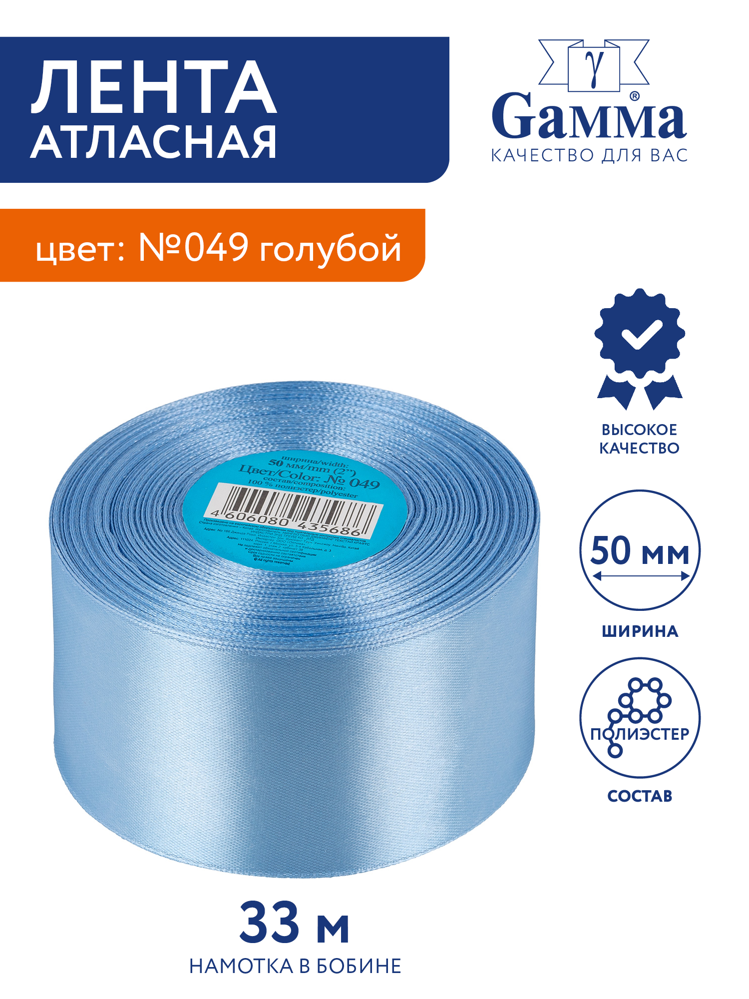 Лента атласная 50 мм "Gamma" 33 м №049 голубой